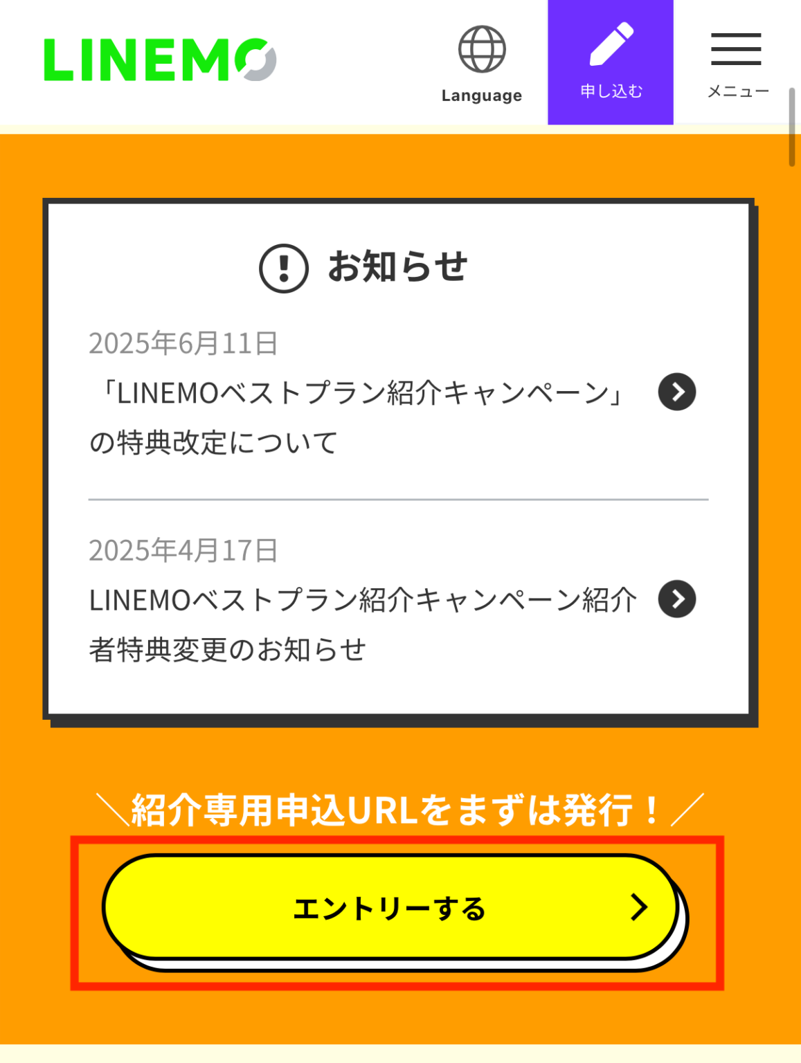 LINEMOのキャンペーン徹底調査。併用はできる？【2026年1月最新版】 | シムセツ