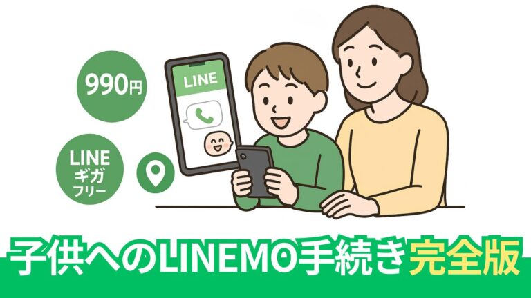 LINEMOのキャンペーン徹底調査。併用はできる？【2026年1月最新版】 | シムセツ