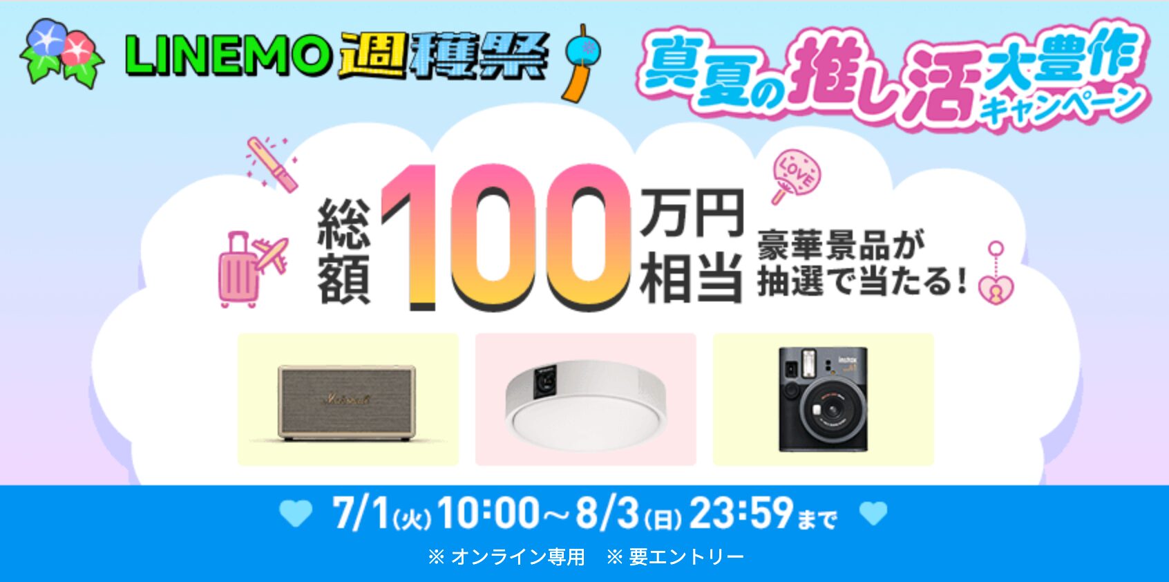 LINEMOのキャンペーンをどこよりも詳しく【2025年7月最新版】 | シムセツ
