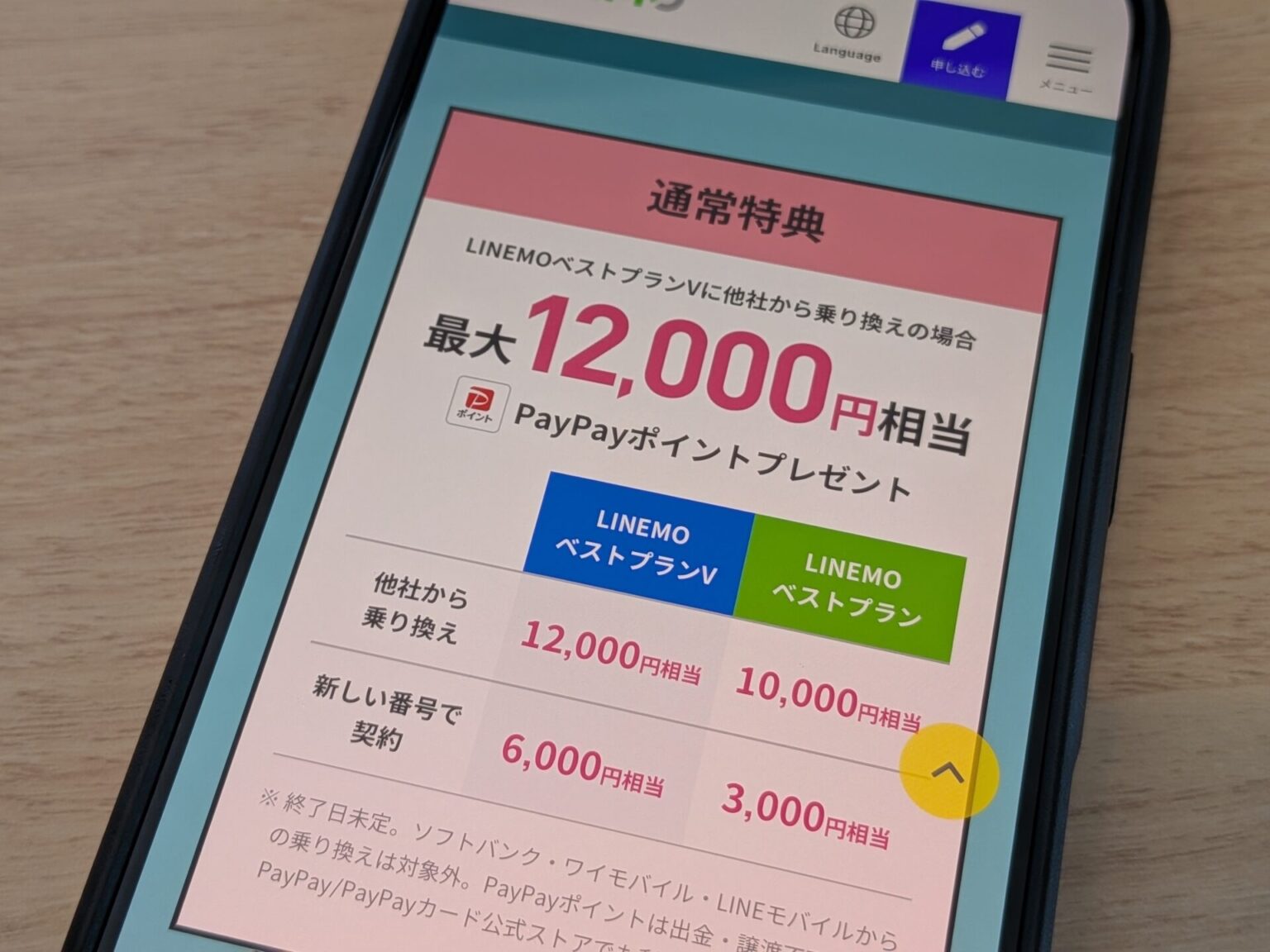 LINEMOのMNP完全ガイド｜キャンペーン・即日開通の全知識【2025年版】 | シムセツ